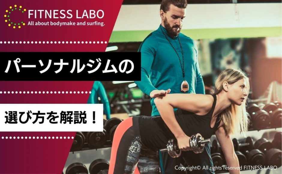 上野のパーソナルジムおすすめ9選｜女性専用・通い放題も紹介！ | FITNESS LABO