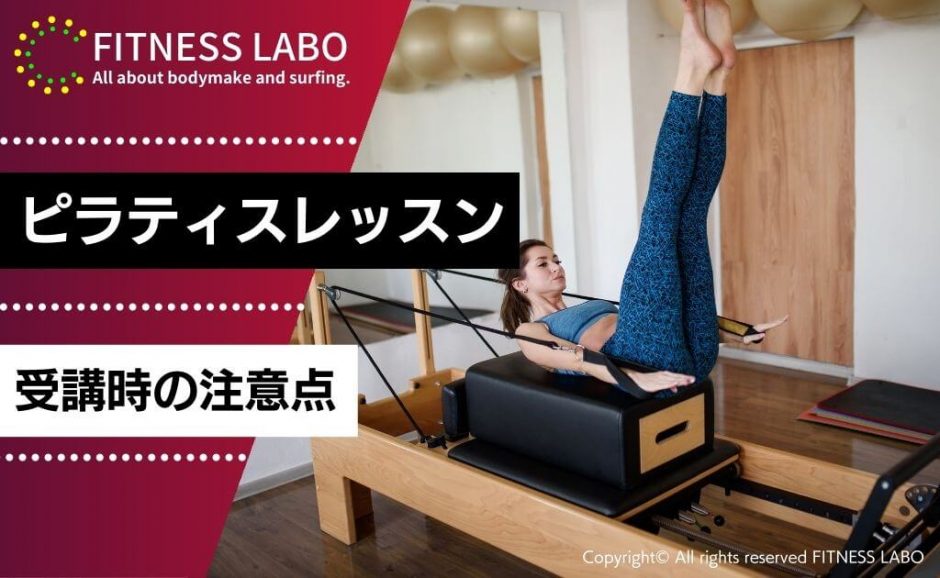 仙台のピラティススタジオおすすめ9選 | FITNESS LABO